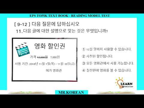 EPS TOPIK Reading Test | Korean Reading Practice | EPS Language Exam ...