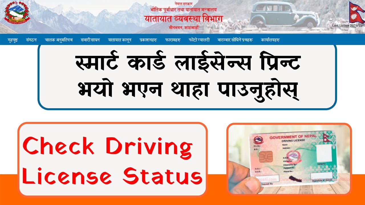How to Check Smart Driving License Print Status - YouTube