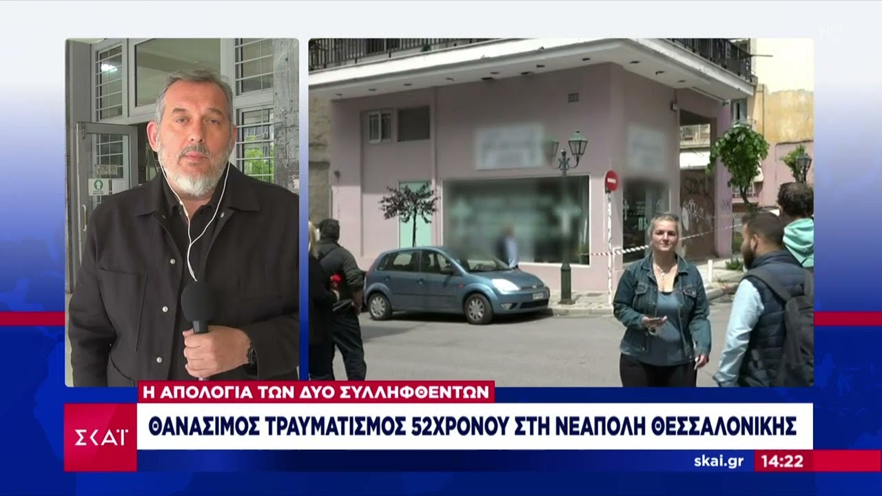 Τι κατέθεσαν τα δύο αδέλφια που τραυμάτισαν θανάσιμα 52χρονο στη ...