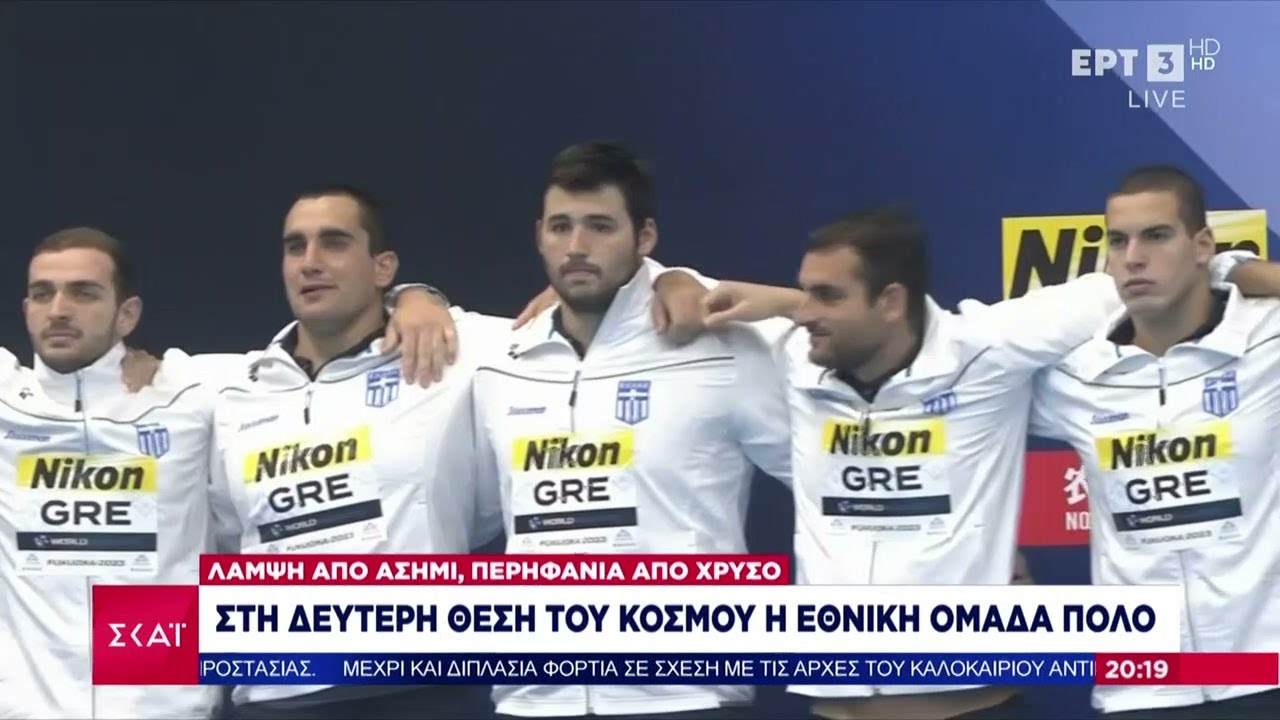 Στη δεύτερη θέση του κόσμου η εθνική ομάδα πόλο -Τελικός θρίλερ με ...