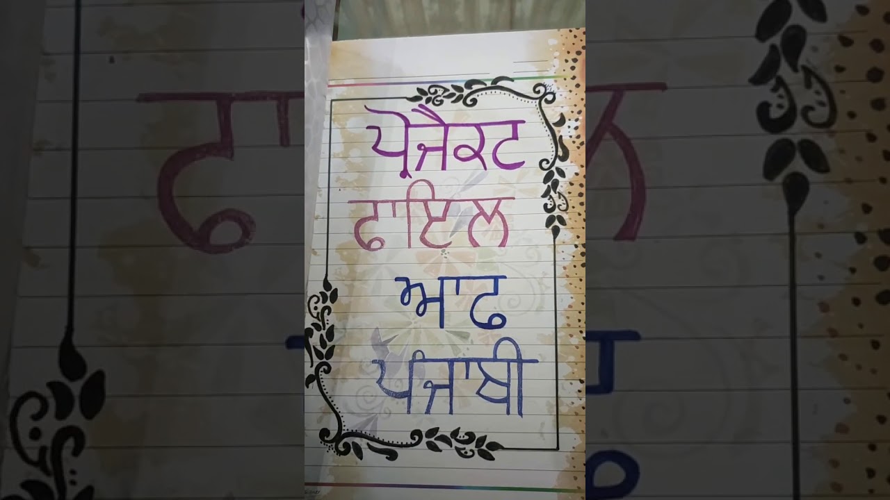 •How to make an easy and simple punjabi project file | Tricks and Tips ...