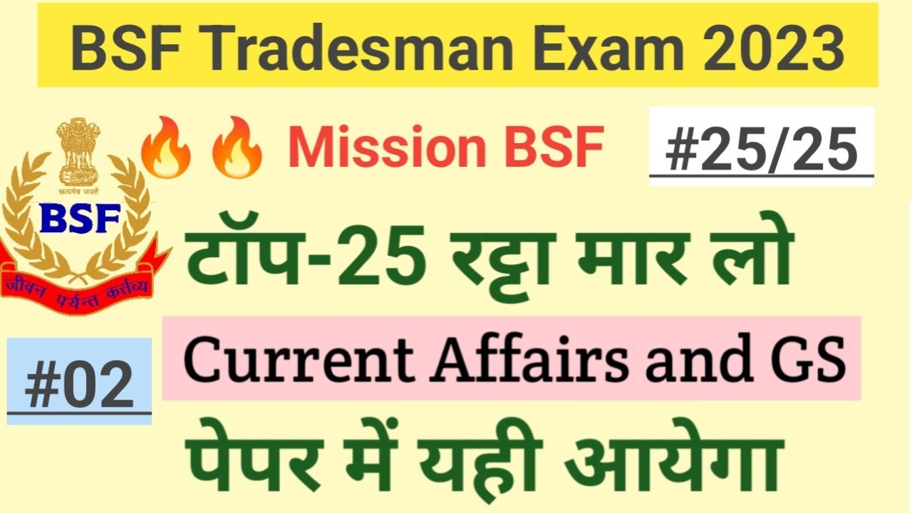 BSF Tradesman Current Affairs 2023 ! BSF Exam GS & Gk All Important ...