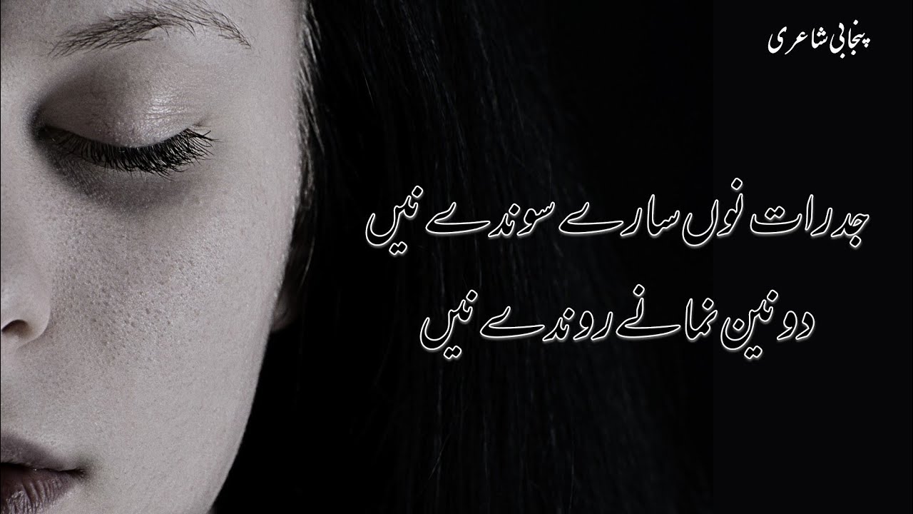 Jad Raat Nu Sare Sonde Ne | Sad Punjabi Poetry | Mirza Ghazal Centre ...