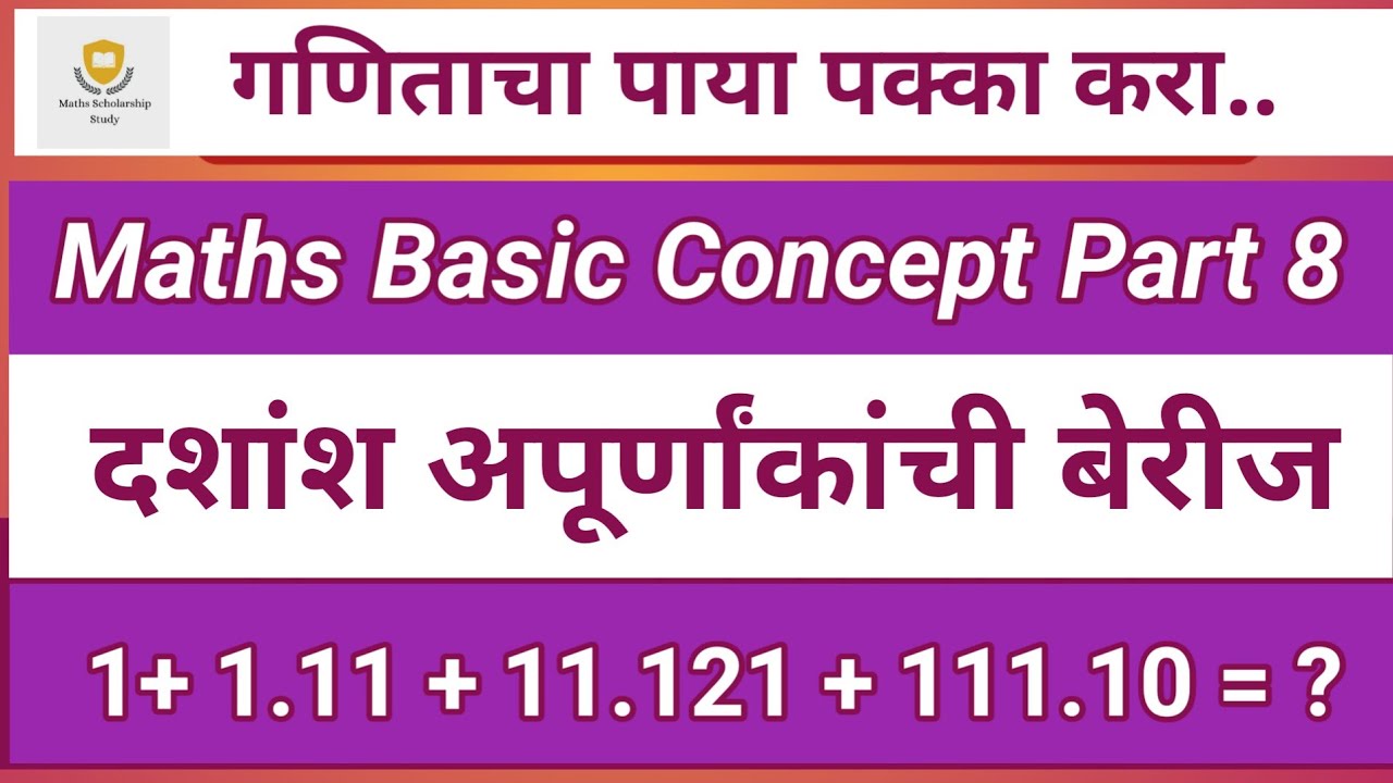 दशांश अपूर्णांकांची बेरीज Addition Of Decimal Fractions Maths Basic ...