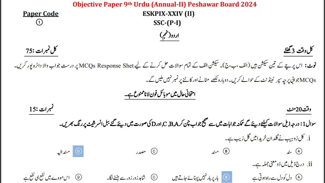 Urdu Paper 9th Class 2024 Objective | MCQs Urdu 9th Class | MCQs Urdu ...