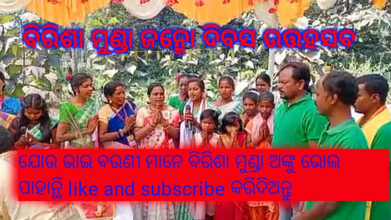 BIRSHA MUNDA JANADIVA'S!! BIRSHA JANUMDIVAS - YouTube