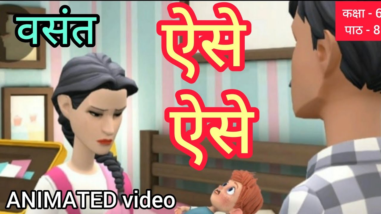 Aise Aise Class 6 Hindi Hindi Kahani Class 6 Hindi aise-aise-class-6-hindi-hindi-kahani-class-6-hindi