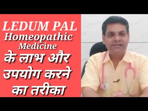 Ledum pal 30 ! ledum pal 200 ! ledum pal 1 m use in hindi ! ledum pal ...