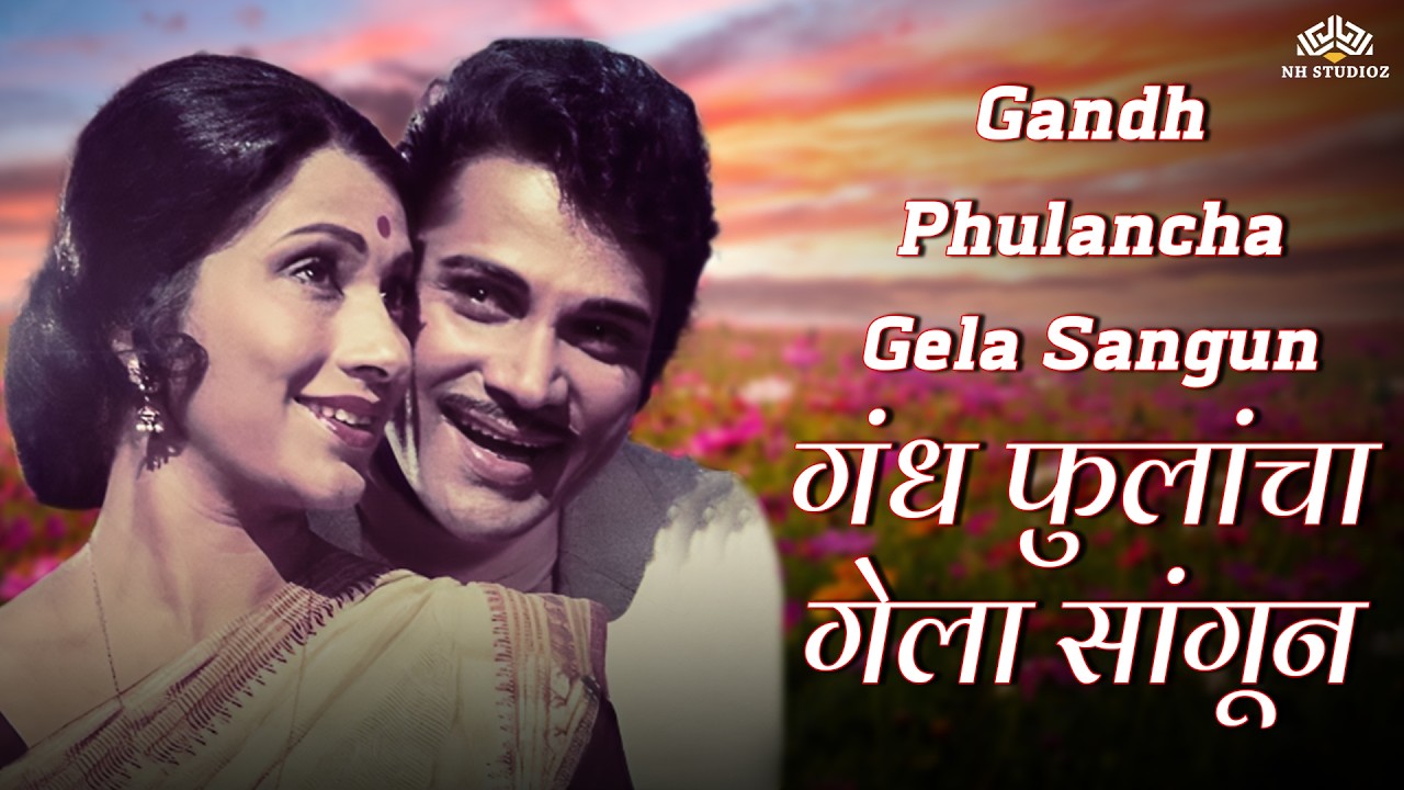 गंध फुलांचा गेला सांगून_ Gandh Phulancha Gela Sangun_Asha Bhosle_Suresh ...