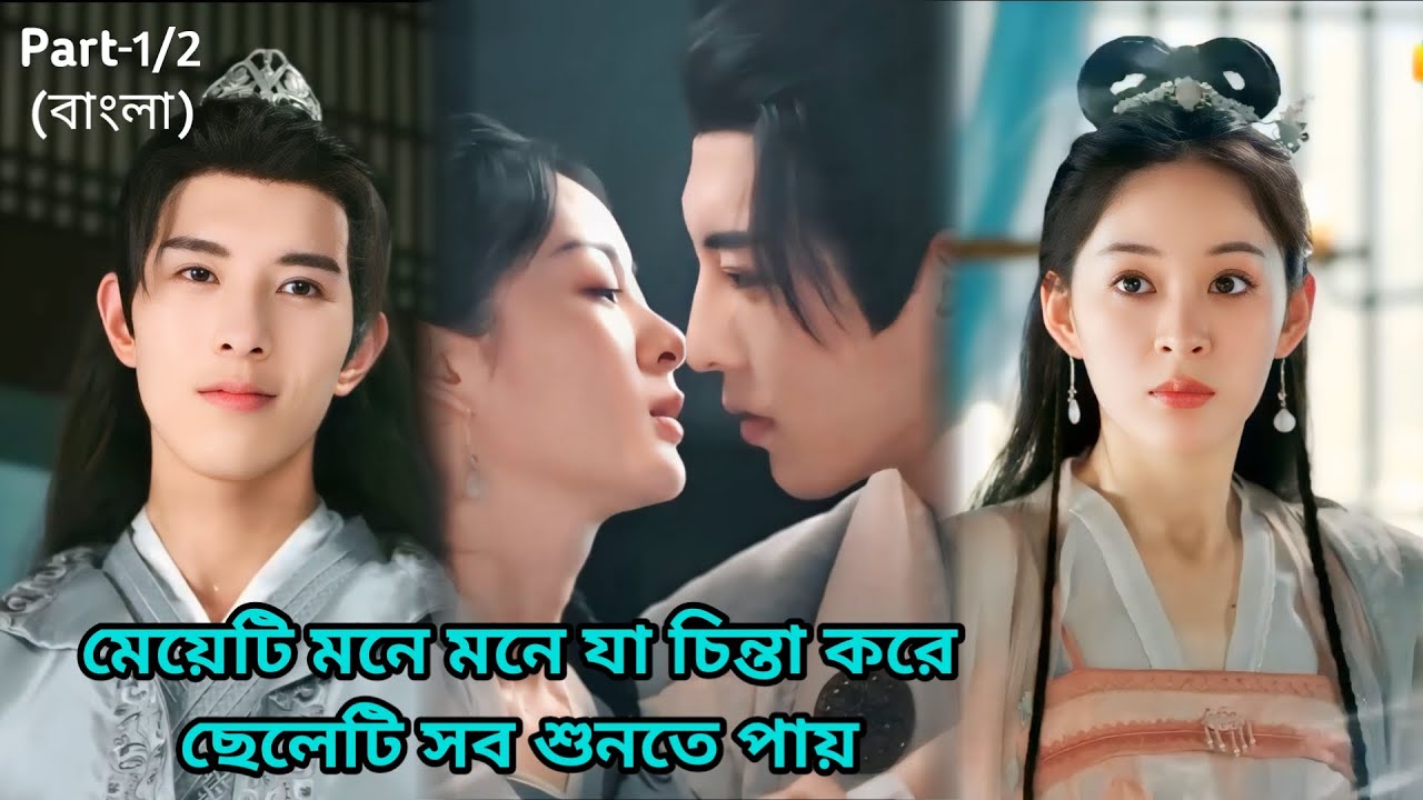 He can read her mind|part-1/2|Time travel Drama explained in bangla|Queens Arena| - YouTube