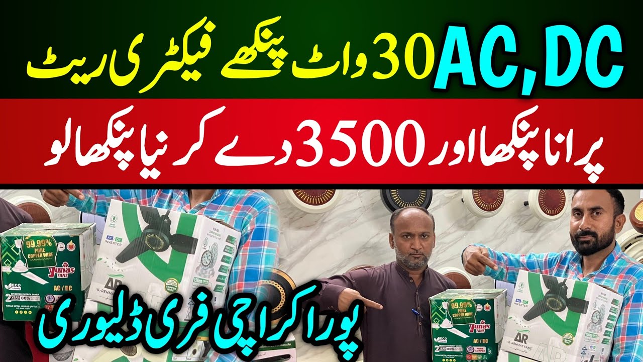 AC DC And 30 Watt Fan Karachi LOW Price | Yunas Fans 30 Watt | AC DC ...