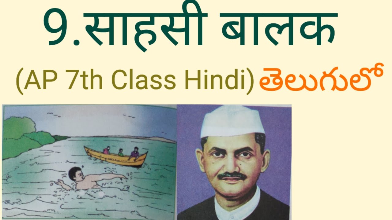 Ap 7th class Hindi lesson Sahasi Balak#with Telugu explanation# ...
