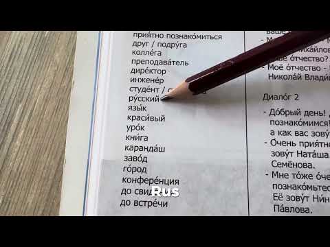 Sıfırdan Rus dili. A1. Dialoq. 1 dərs.