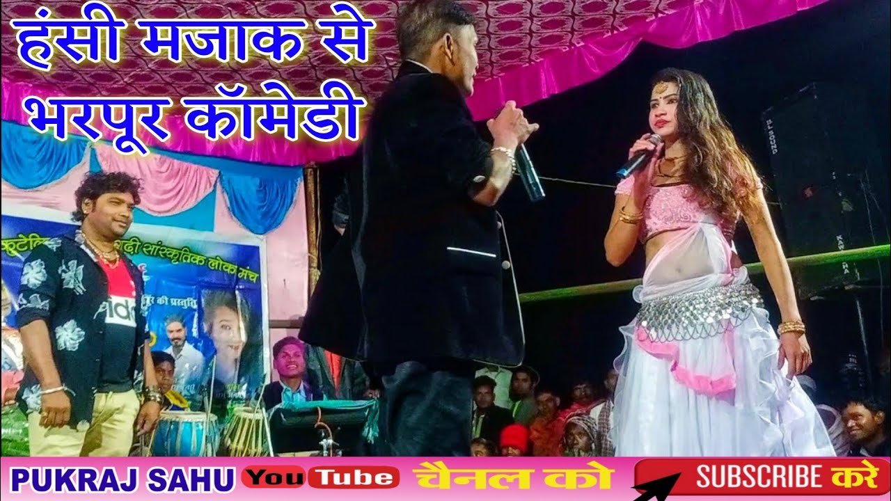 shyam kutelihya stagshow hasya natak comedy कॉमेडी हंसी मजाक से भरपुर ...