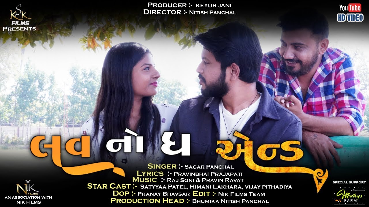 LOVE NO THE END | SAGAR PANCHAL | KSK FILMS | NIK FILMS | NEW GUJARATI ...