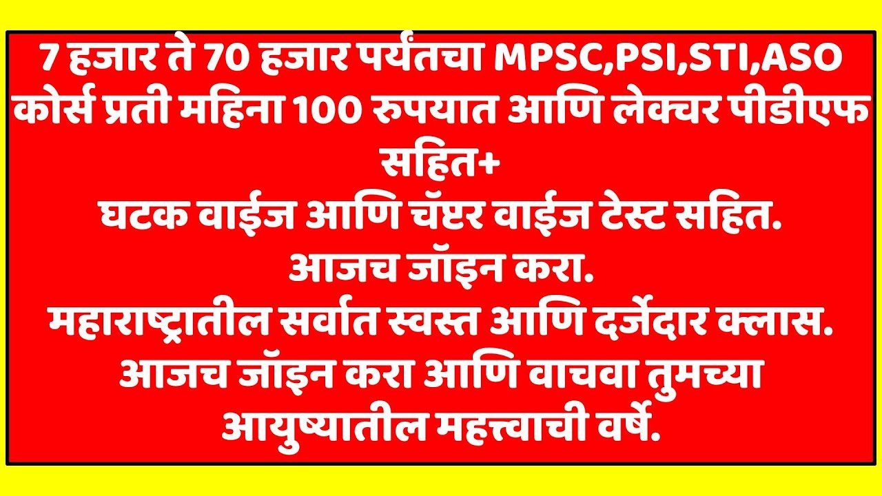 MPSC Online Class - LECTURES+LECTURES PDF+TEST - YouTube