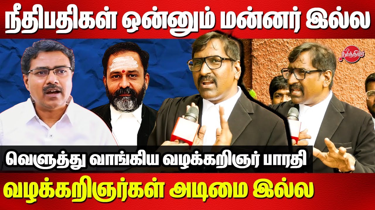 Judge GR Swaminathan Vanchinath Issue - High Court Advocate Bharathi ...