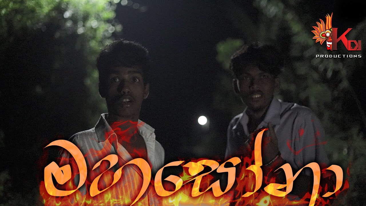 Mahasona | මහසෝනා - KDJ PRODUCTIONS - YouTube