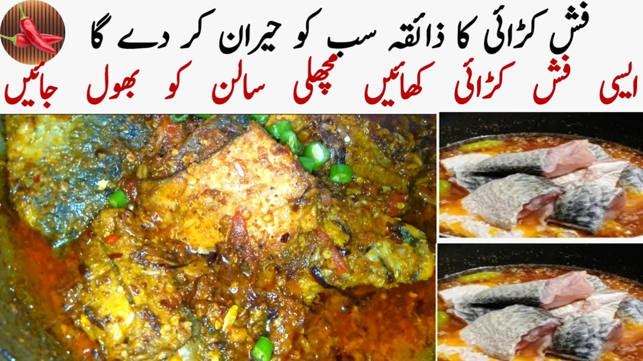 مچھلی کا سالنI Fish Kadai Recipe I Spicy Masala Fish I Fish Karahi I ...