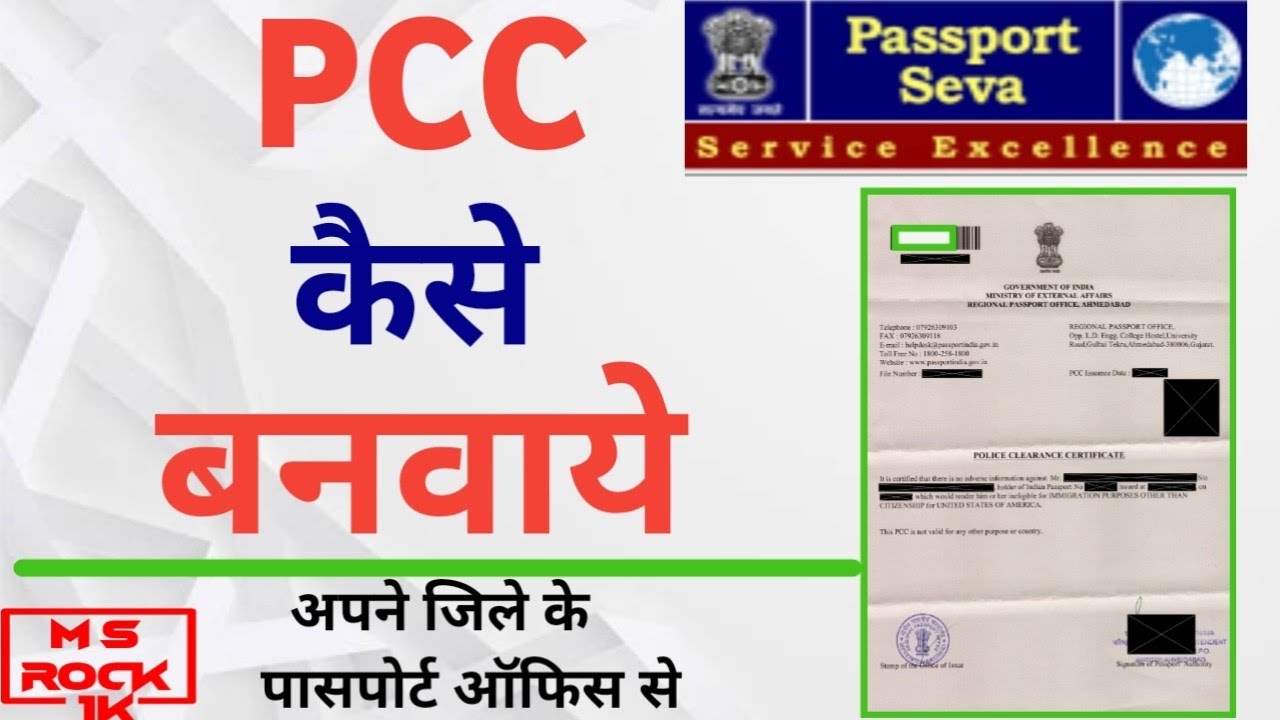 Pcc online kaise kare 2022 ! how to apply for pcc online! pcc कैसे ...
