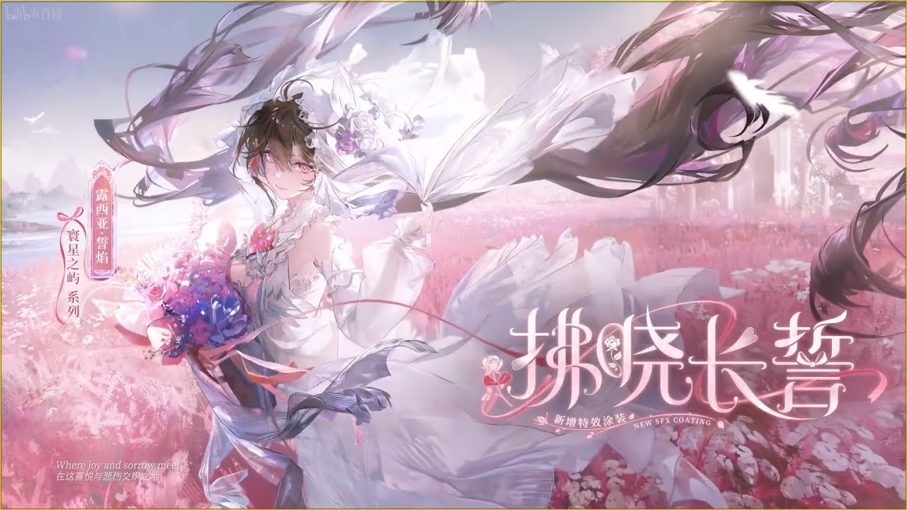 【PUNISHING GRAY RAVEN】LUCIA PYROATH WEDDING COATING - YouTube