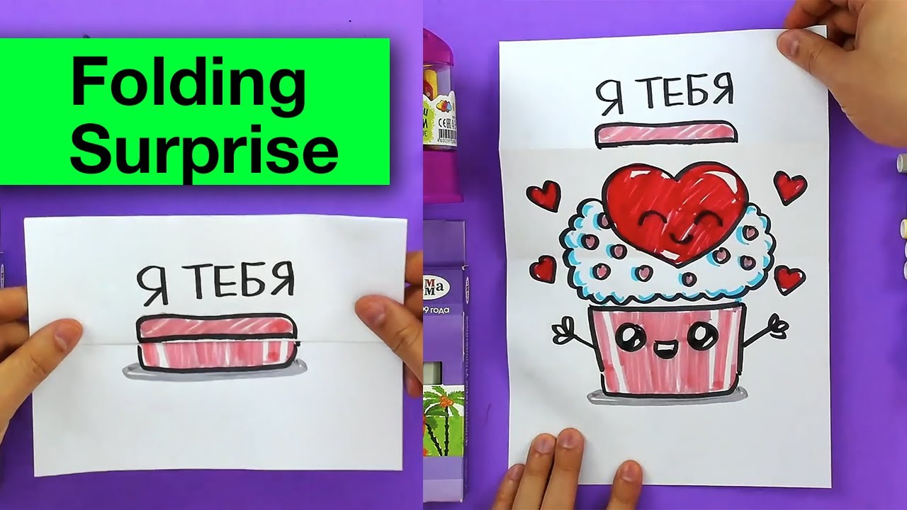 Folding Surprise - How to Draw a Cute Cupcake - YouTube