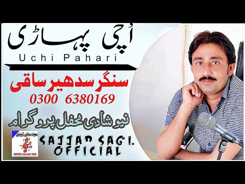 Uchi Pahari | Talay Murghabiyan Lai Baazi Sudheer Saqi cover Song _ Sajjad saqi Official