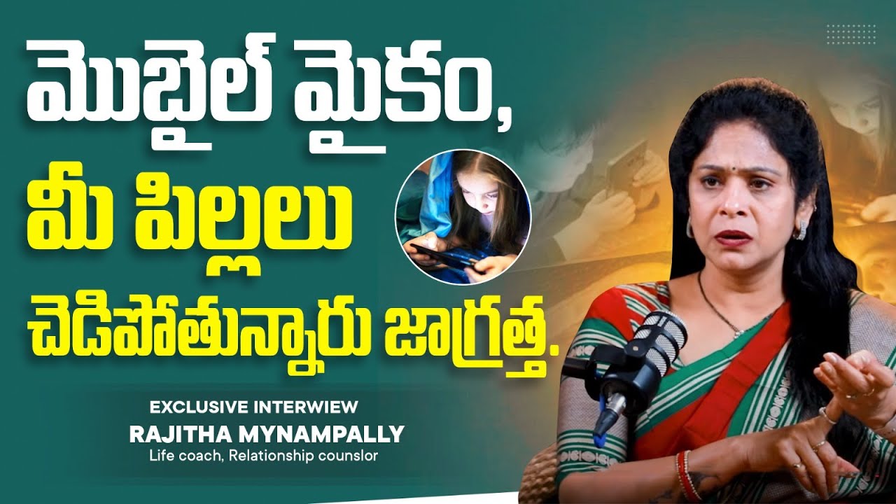How to Stop Mobile Addiction | Rajitha Mynampally Interview | Anchor ...