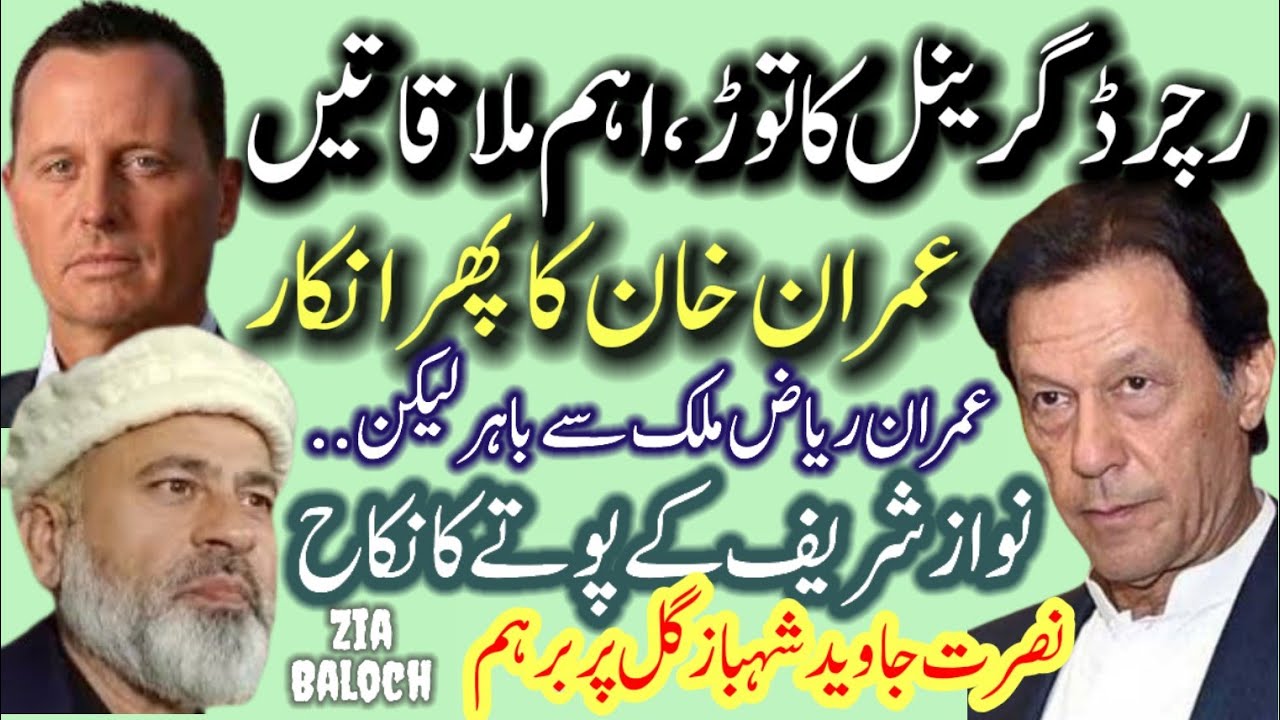 Richard Grenell Saying Loudly again 'Free Imran Khan' | Imran Riaz safe? | Nawaz Sharif | Zia ...