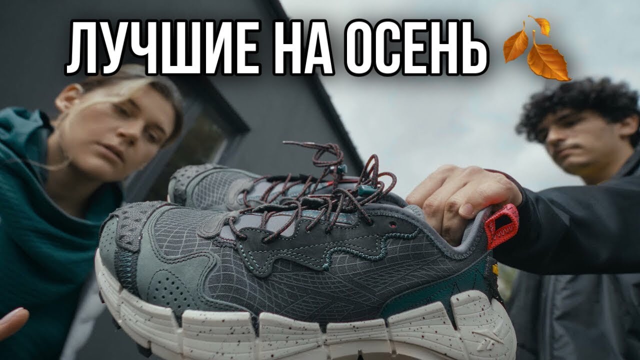 КРОССОВКИ REEBOK ZIG KINETICA 2 edge ОБЗОР | ЛУЧШИЕ КРОССОВОКИ НА ОСЕНЬ ...