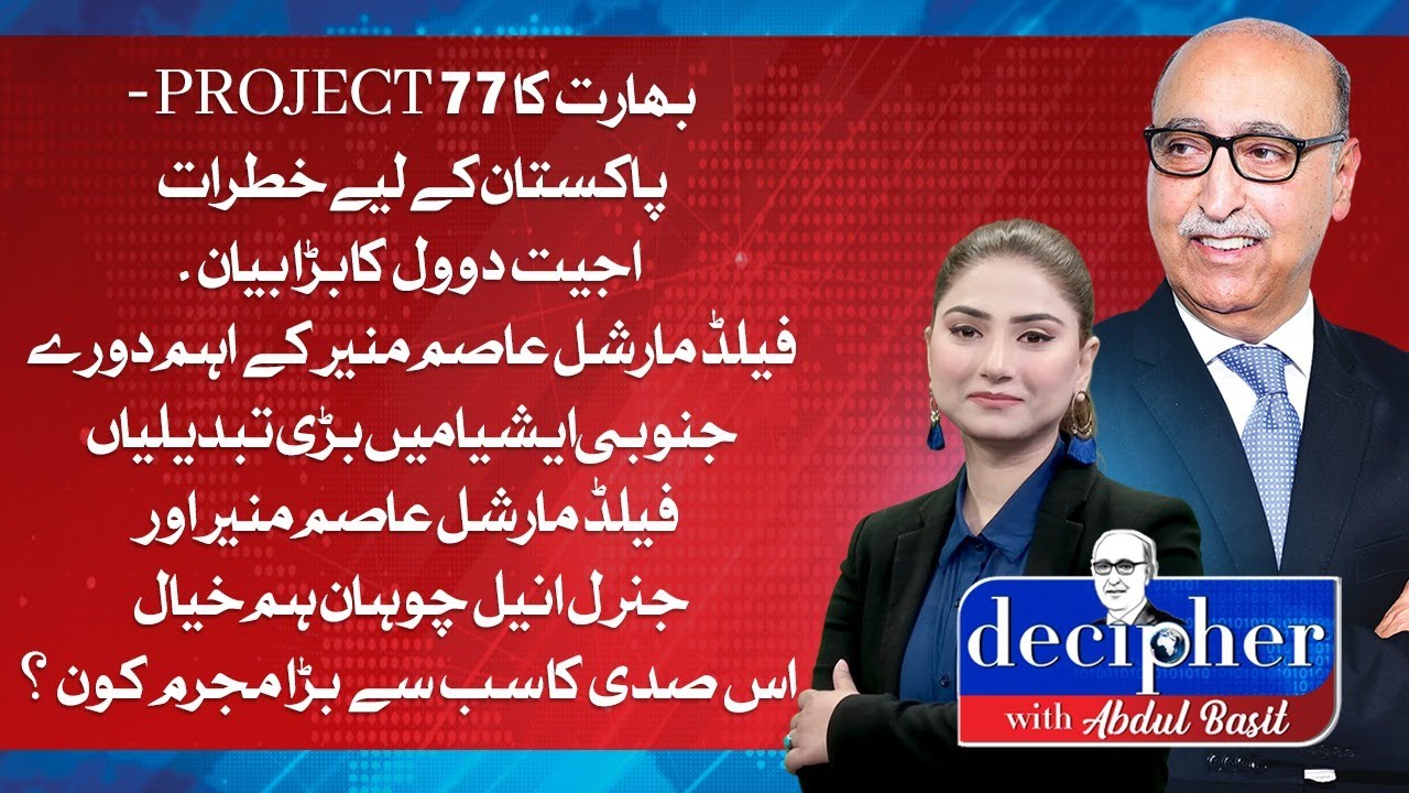 India’s Project 77 | Ajit Doval & Asim Munir’s Key Moves | Criminal of the Century | Abdul Basit ...