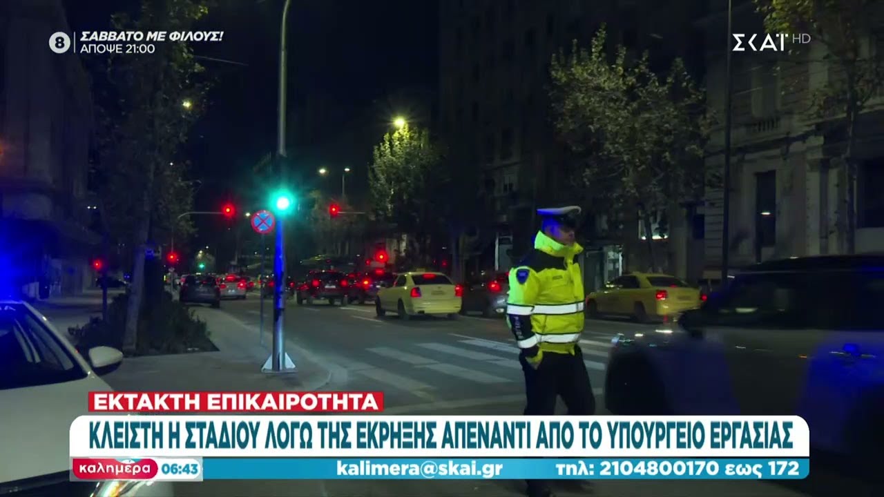 Κλειστή η Σταδίου λόγω της έκρηξης απέναντι από το Υπουργείο Εργασίας ...