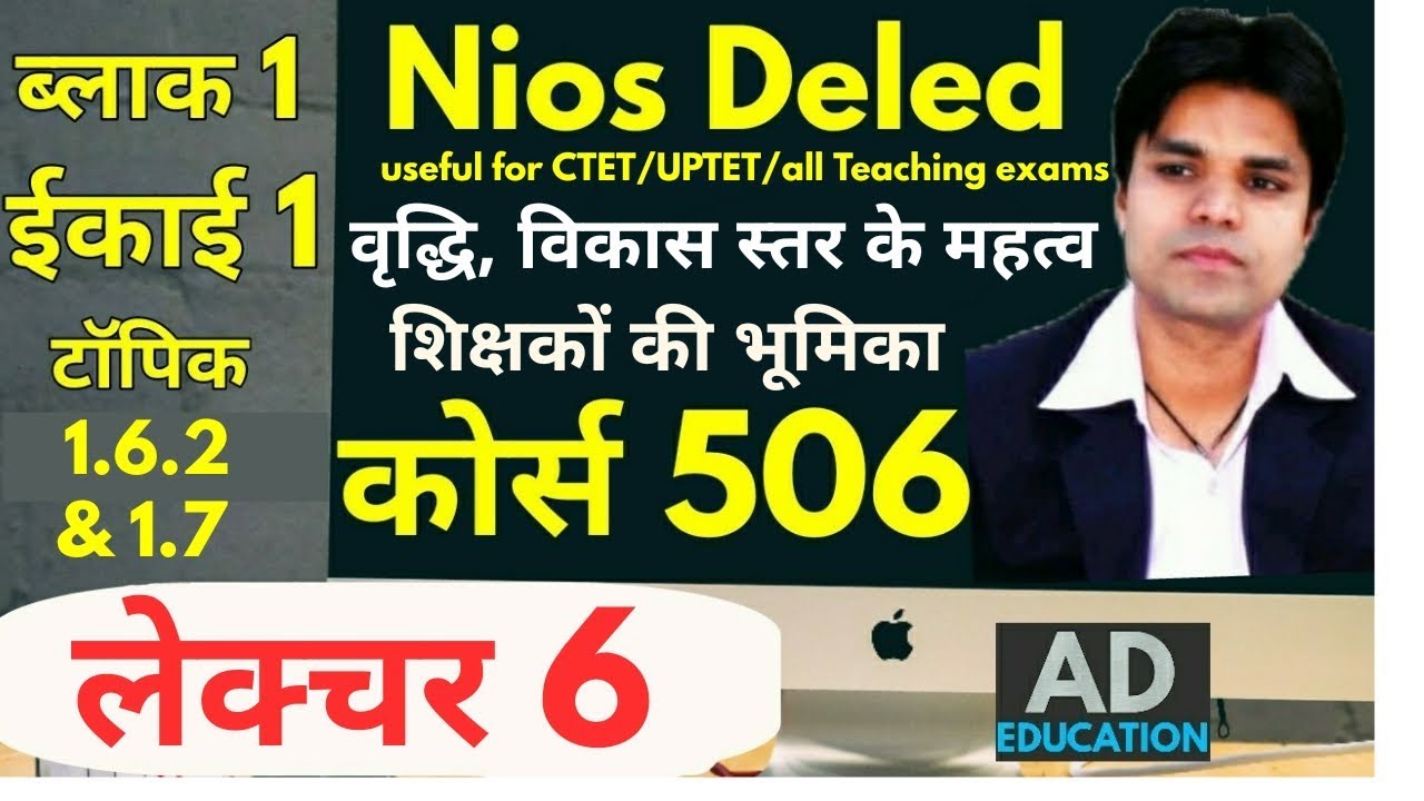 Nios Deled Lecture 6 Course 506 block 1 Unit 1 Topic 1.6.2 to 1.7 कोर्स ...