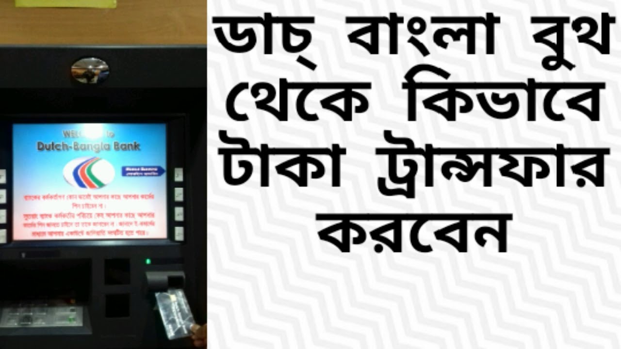 Atm booth DBBL.How to transfer money from DBBL atm booth.NOTUN BD - YouTube