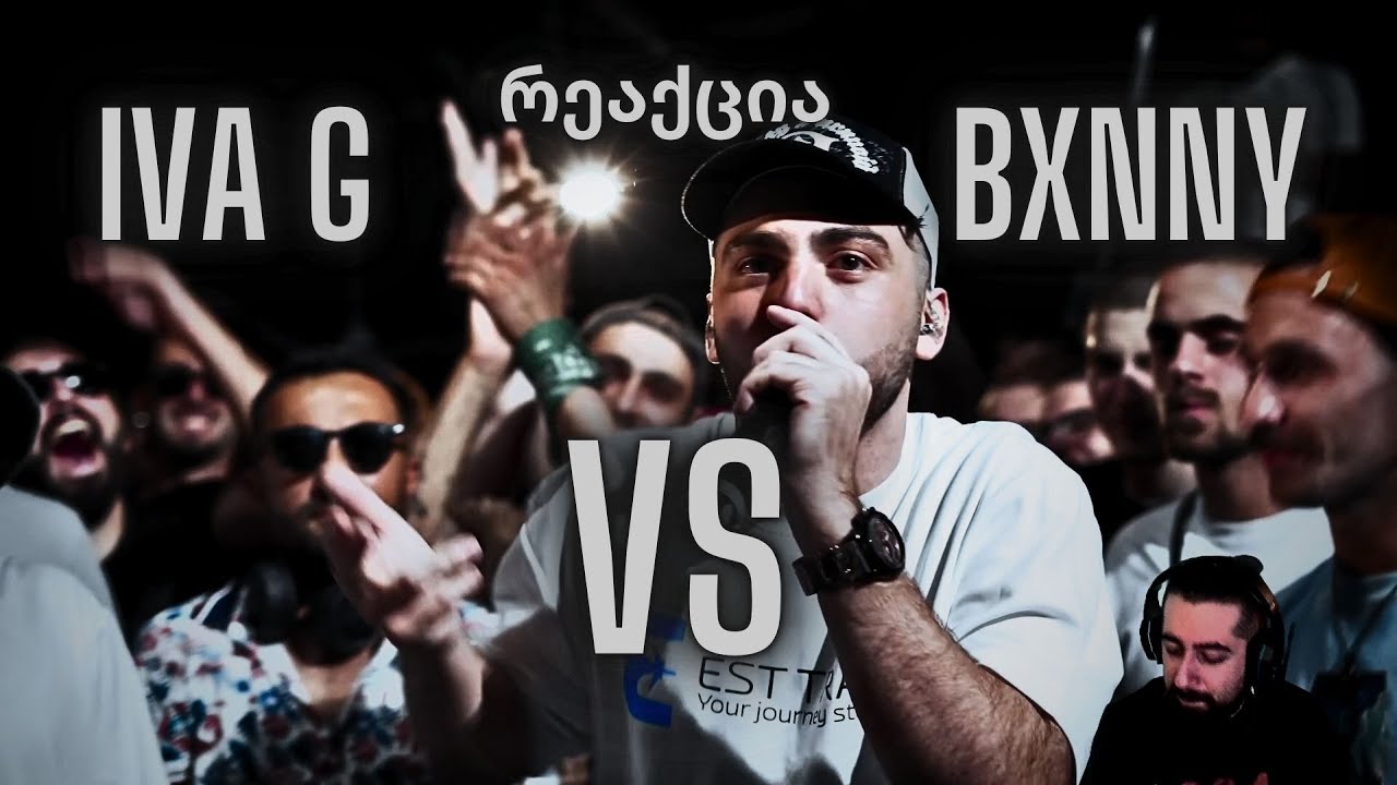 IVA G VS. BXNNY | PVPFLOW | ნახევარფინალი | რეაქცია - YouTube