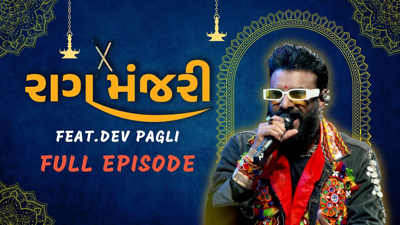 RagManjari Season 01I Full Episode | Dev Pagli | Navratri Song 2023 ...