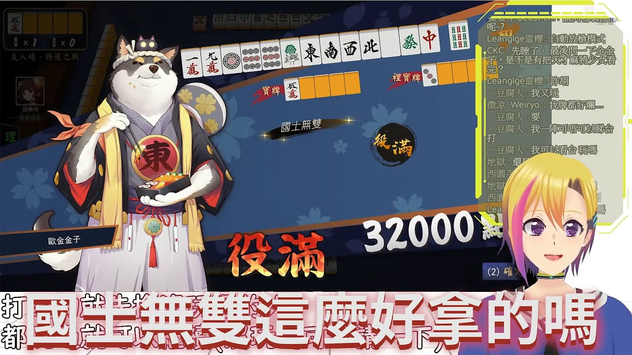 【金金子精華】國士無雙這麼好拿的嗎? - 1/30 雀魂 - YouTube