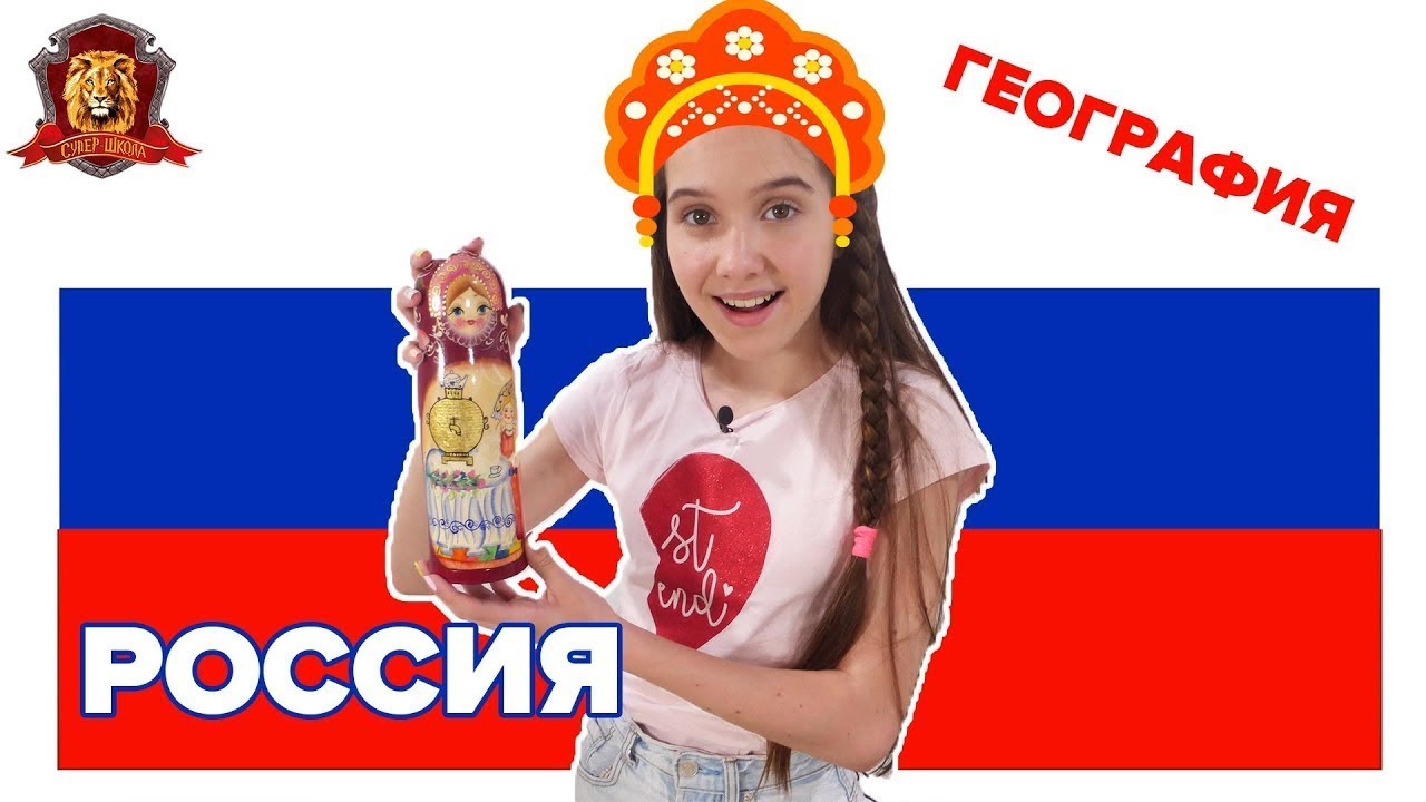 ЛЕРА В СУПЕР ШКОЛЕ ГЕОГРАФИЯ Youtube
