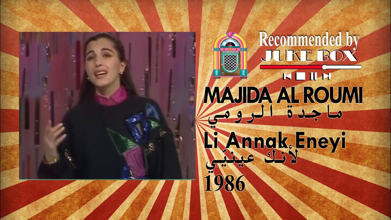Majida El Roumi 1986 لأنك عينيي - YouTube