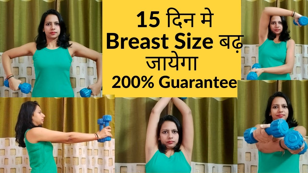 Breast Size बढ़ाये सिर्फ 15 दिन मे || How To Increase Your Breast Size ...