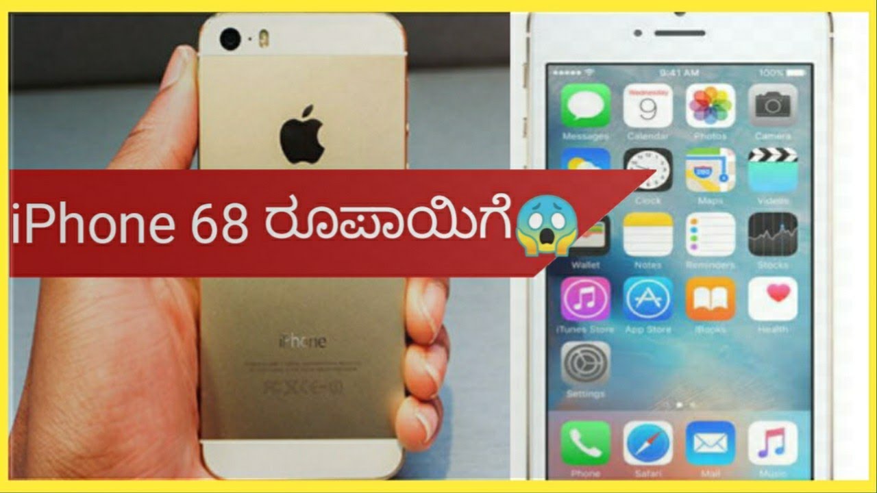 iPhone 68 ರೂಪಾಯಿಗೆ😱 - YouTube
