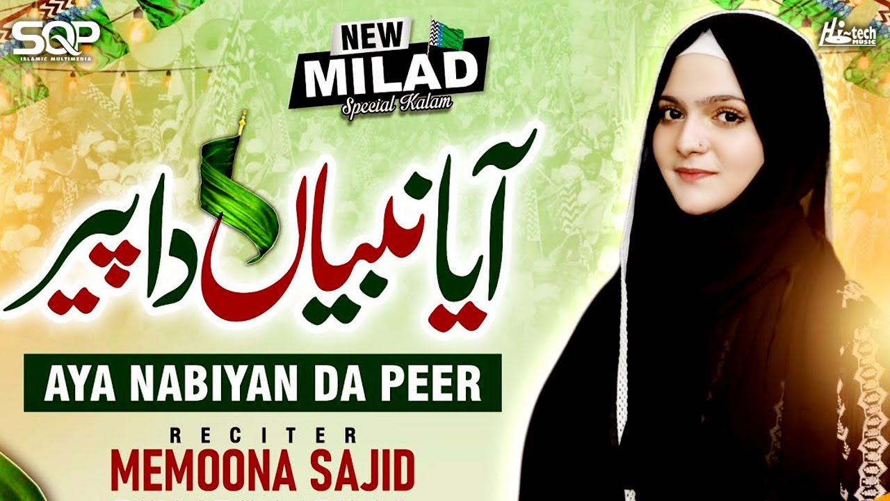 Aya Nabiyan Da Peer | Memoona Sajid | SQP Islamic Multimedia - YouTube