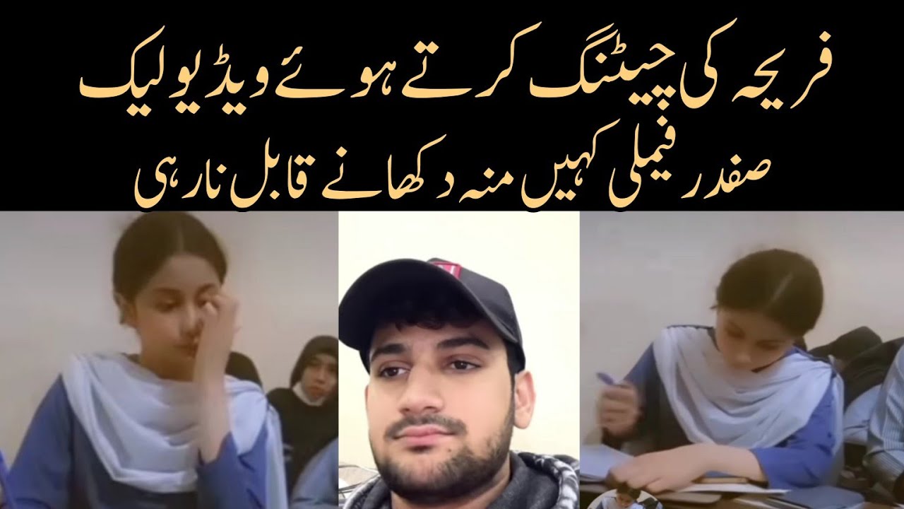 Maaz Safder ki Behan Fariha ki cheating karte hue video viral | Maaz ...