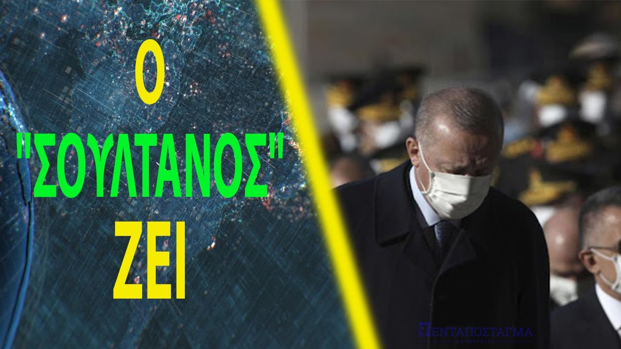 Ζει και βασιλεύει: Έκανε την εμφάνιση του ο Ερντογάν στο αεροδρόμιο της ...