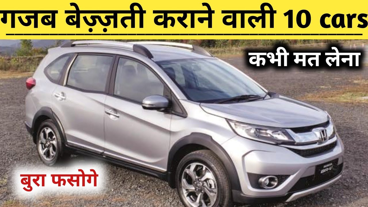 Don't buy these 10 WORST cars in india 2025| - YouTube