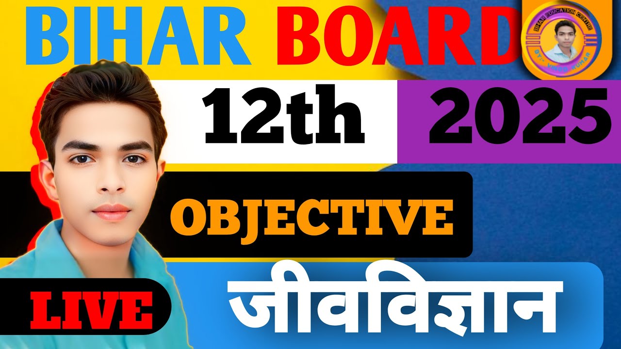 🔻Live Stream | जीवविज्ञान|Bio Question|12th Objective question|Bihar ...