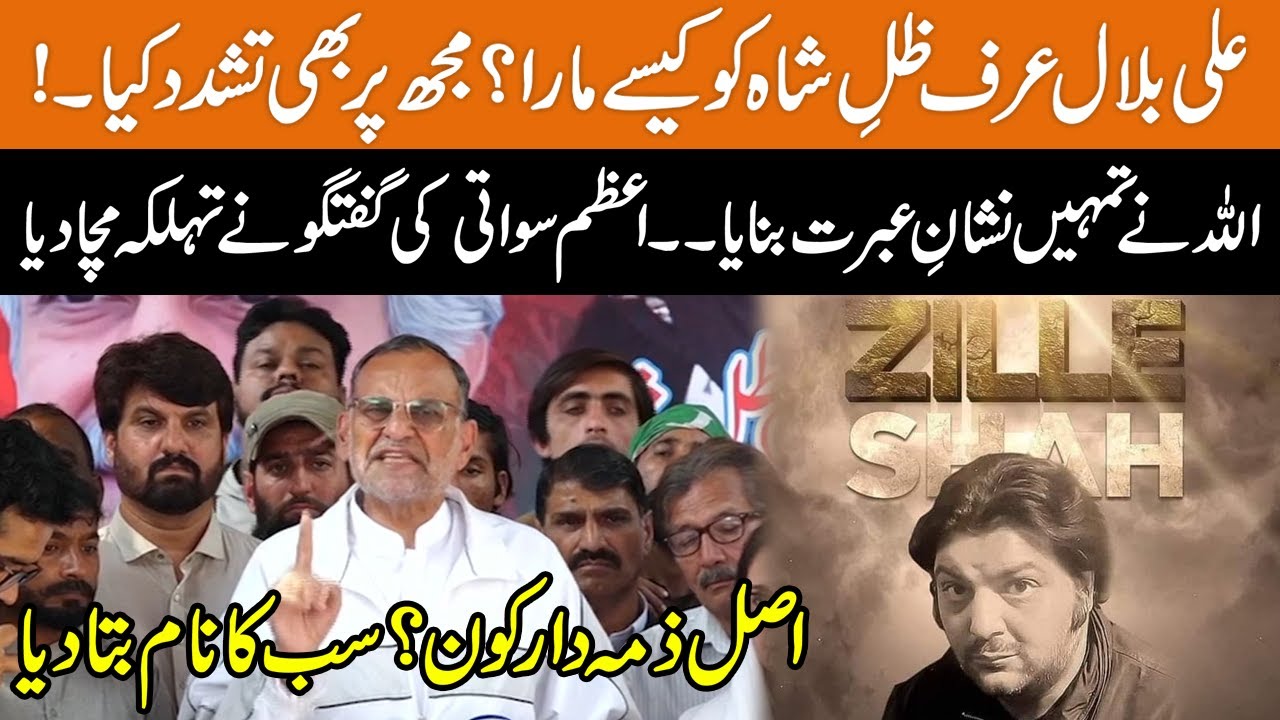 Ali Bilal Zille Shah Was Tortured | Azam Swati Again Got Emotional