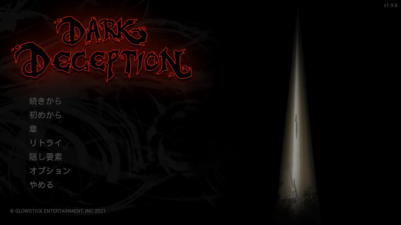 【Dark Deception】7面～S取る - YouTube