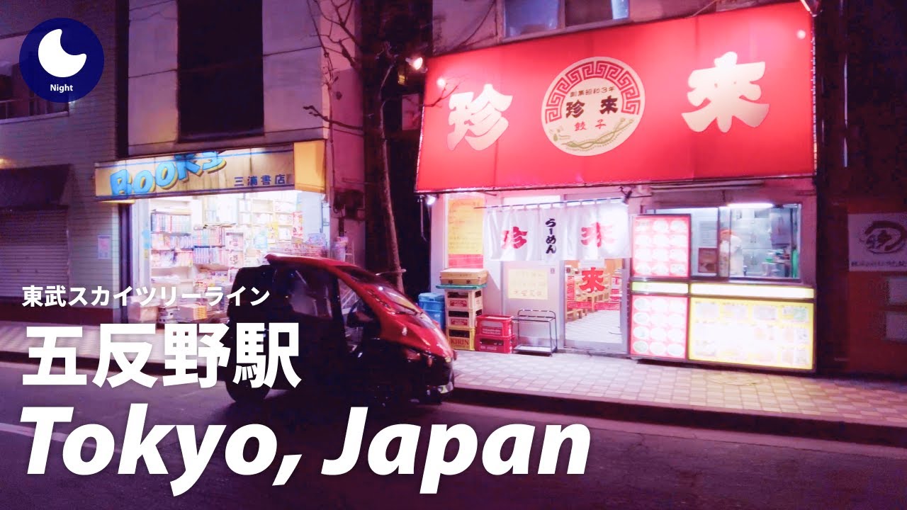 ⁴ᴷ Tokyo: Gotanno Station（五反野駅）/ Tobu Skytree Line : Japan Walking Tour ...