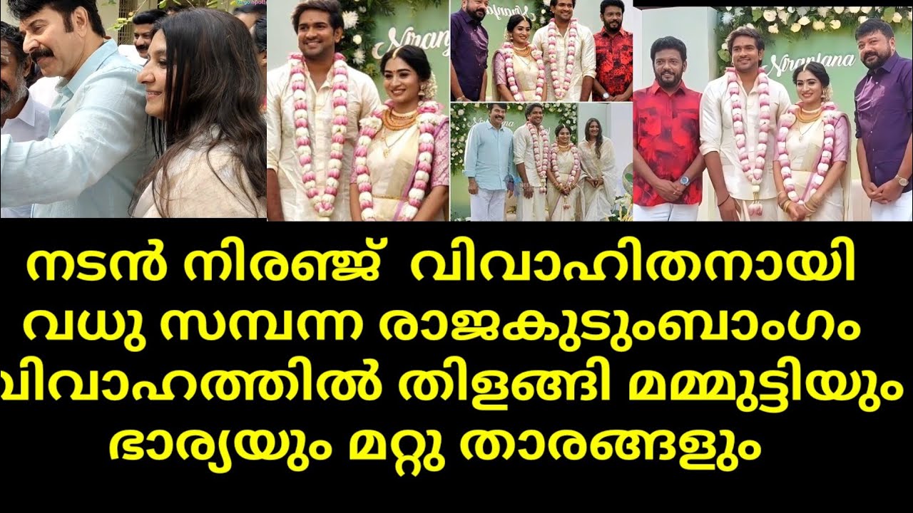 niranj maniyan pilla raju wedding | malayalam movie actor | actor ...
